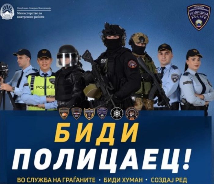 НОВИ КАДРИ ВО МВР: Детали за огласот за прием на 600 нови полициски ...